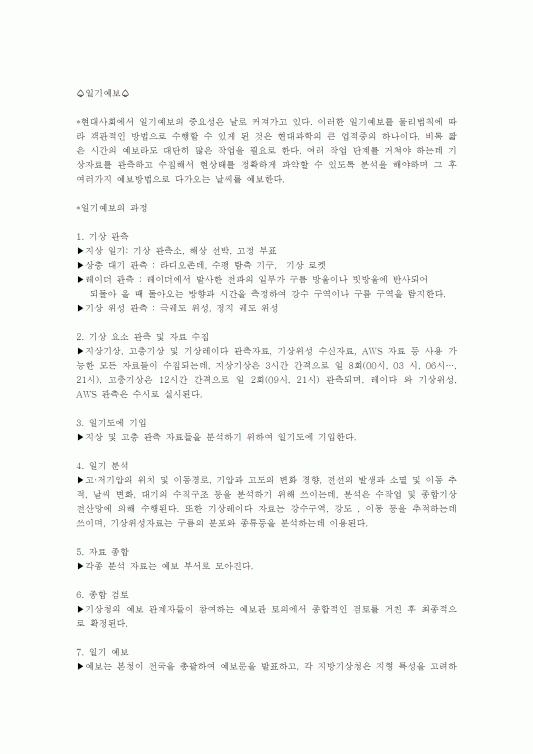 일기예보 레포트 자료