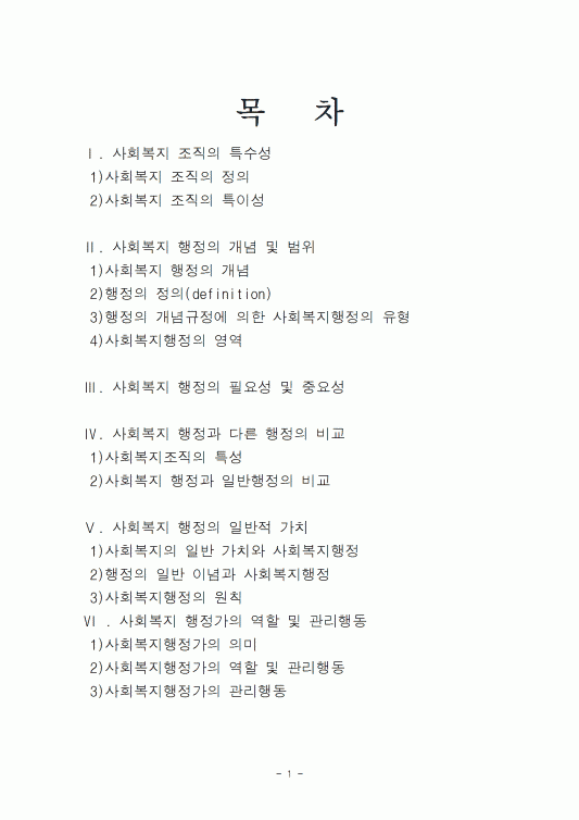 [사범/법학] 사회복지 [사회복지]