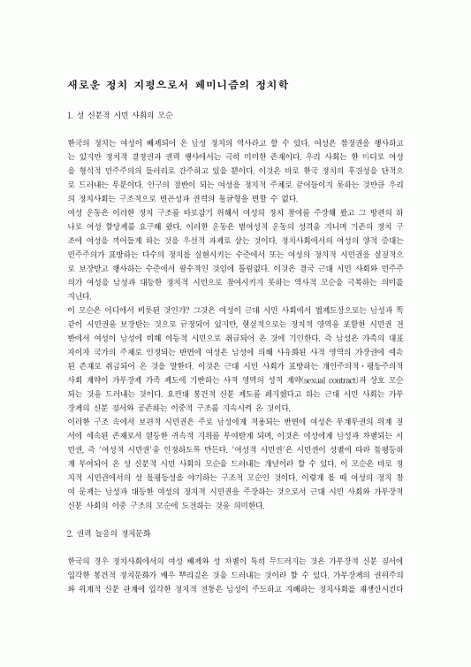 페미니즘의 정치학