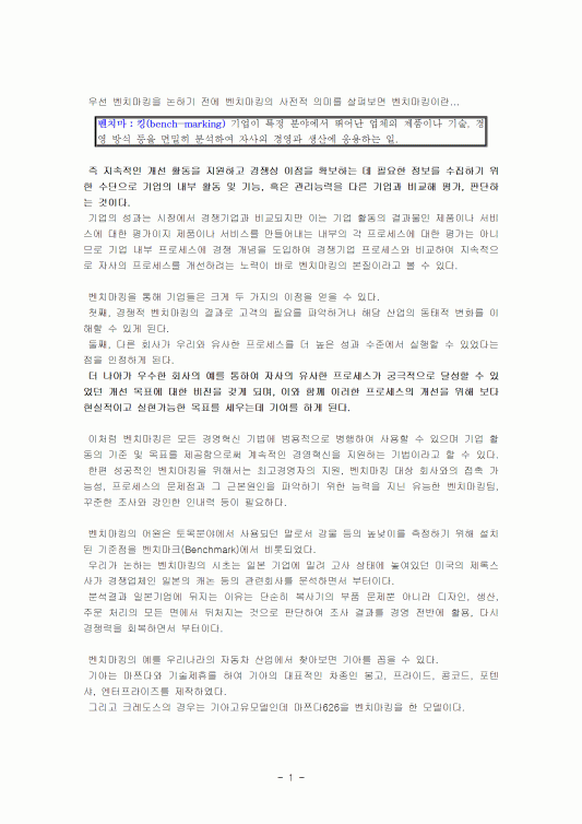 벤치마킹과 QFD에 대해