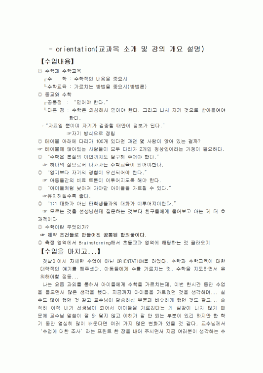초등수학 포트폴리오