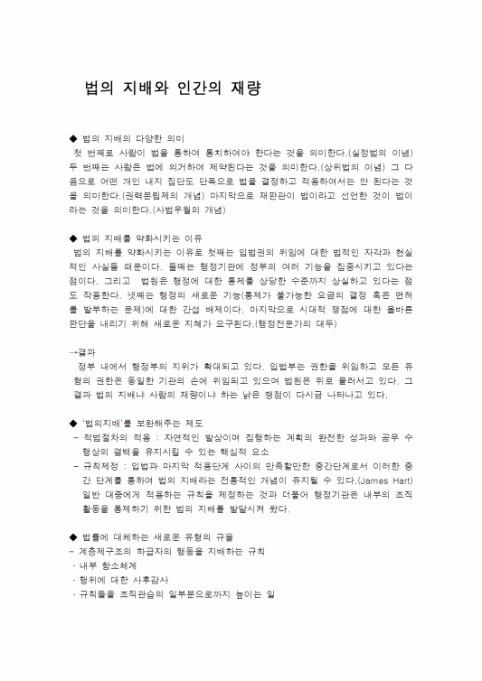 행정학의 연구 - 공익에 대하여