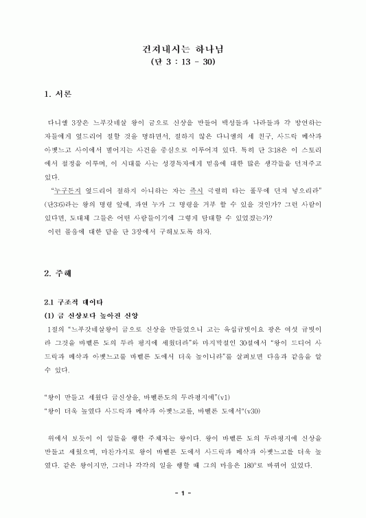 건져내시는 하나님