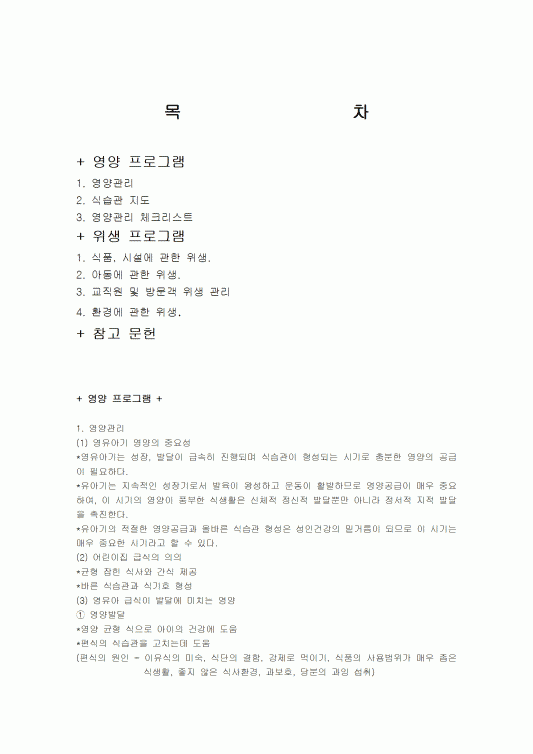영유아 영양 위생 프로그램