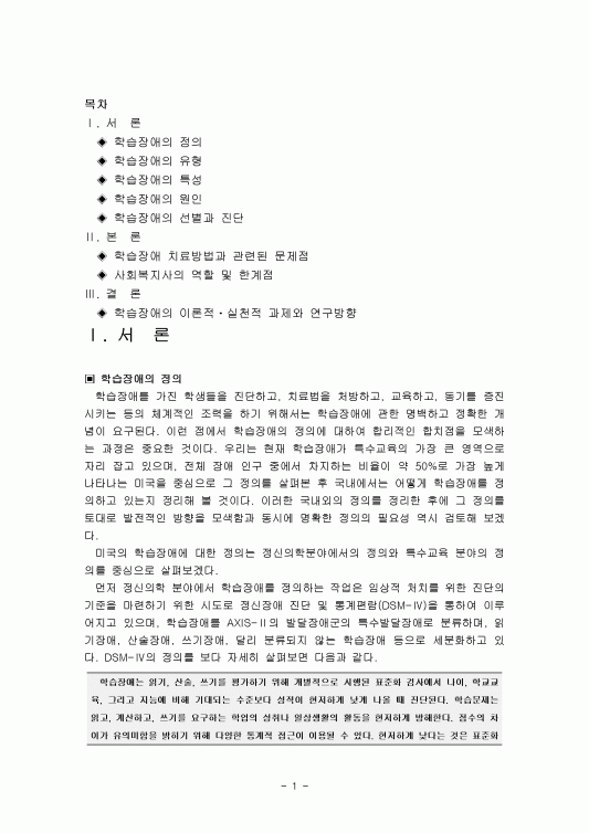 학습장애에 대한 이해