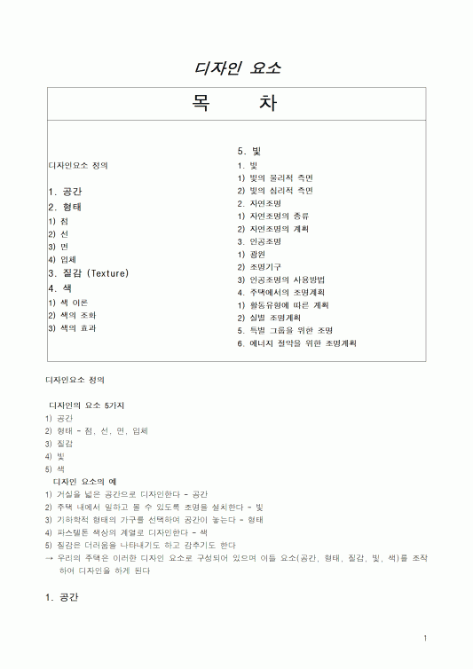 건축 디자인 레포트 자료