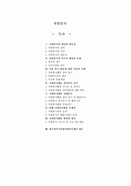 사회복지-자원봉사