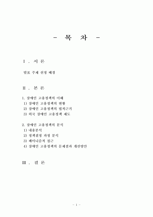 장애인고용정책