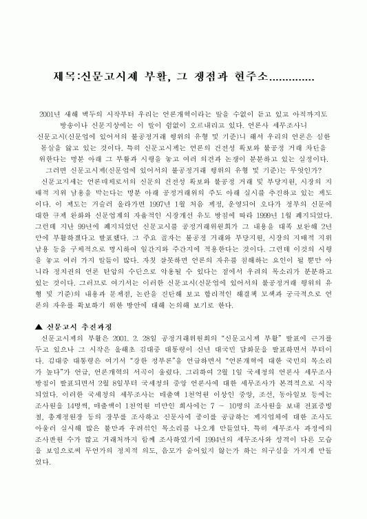 신문고시제 부활, 그 쟁점과 현주소.