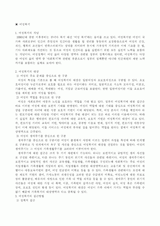 여성복지에 관해서