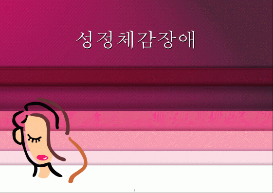 ( 성 정체감 장애) 성정체감장애에 대한 모든 것