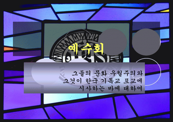 (기독교 윤리) 예수회에 대한 모든 것