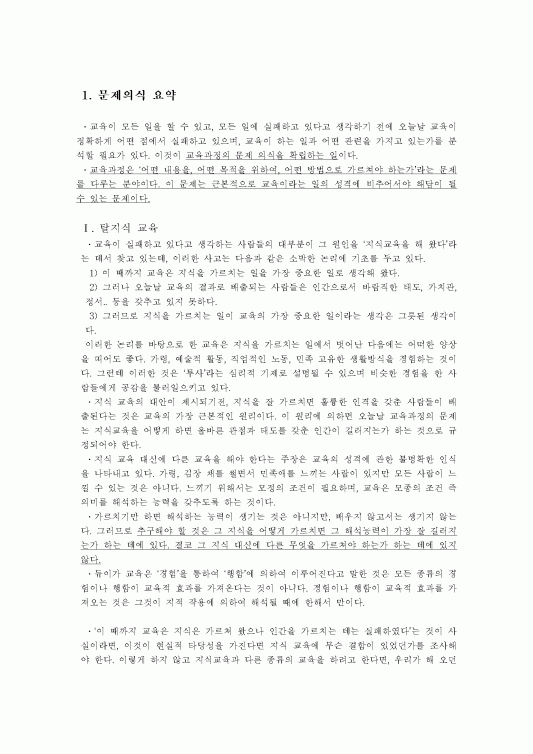 교육과정 탐구