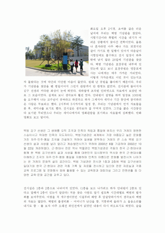 백범 기념관을 다녀와서