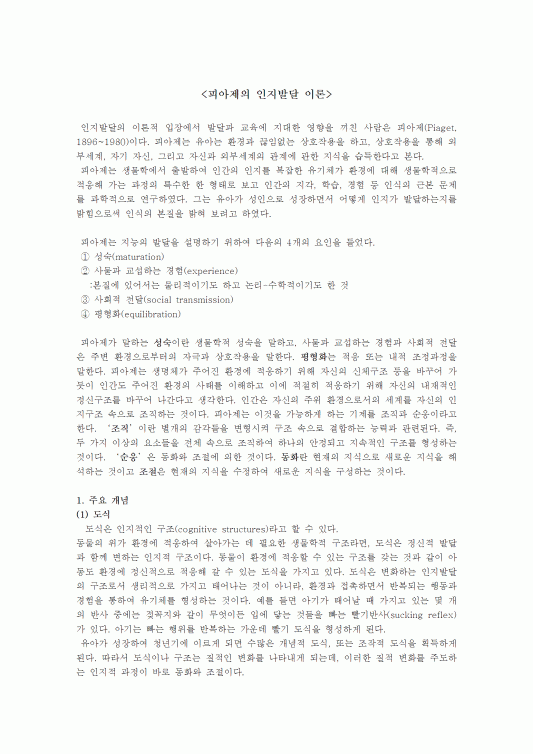 피아제의 모든 것