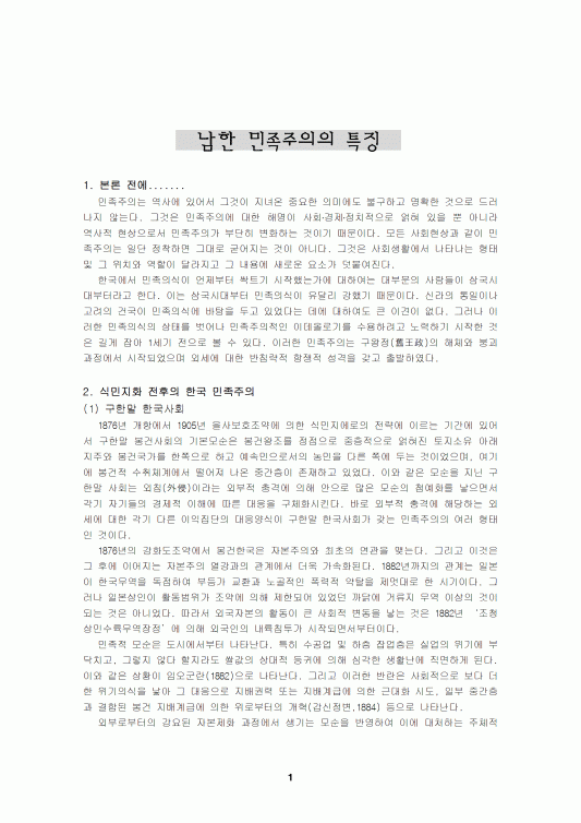 남한의 민족주의