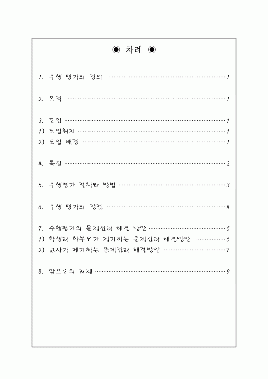 [교육과정]수행평가