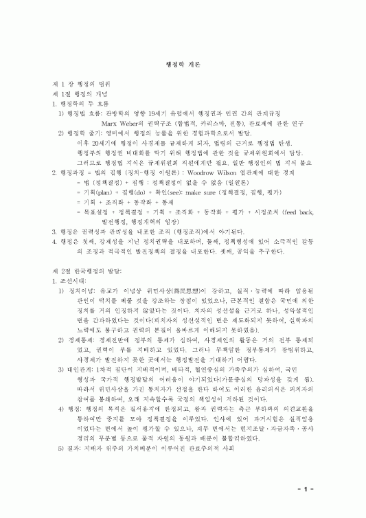 행정학 원론 레포트 자료