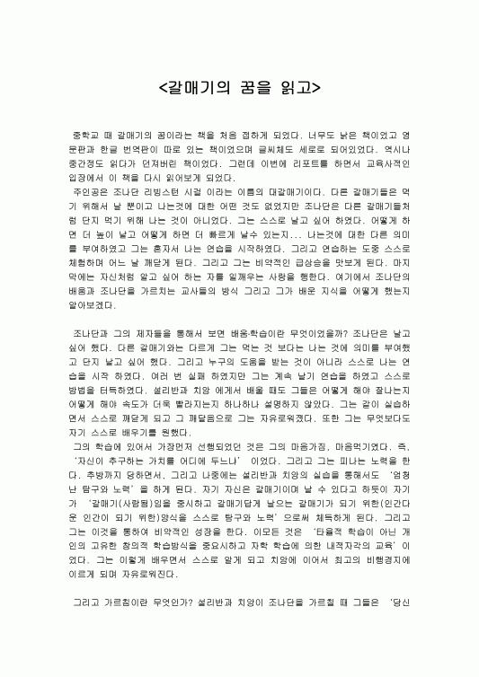 [교육학]갈매기의 꿈을 읽고