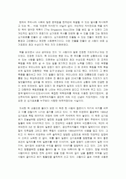 리콴유 전기를 읽고-