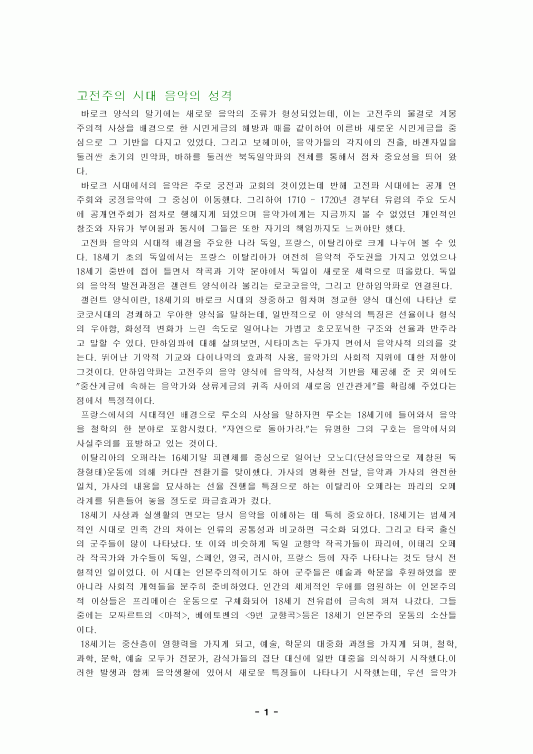 [베토벤교향곡] 베토벤교향곡