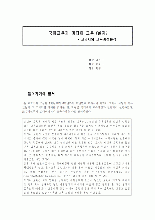 [국어 교육, 미디어 교육]국어 교육과 미디어 교육 (교과서 속의 미디어 교육)