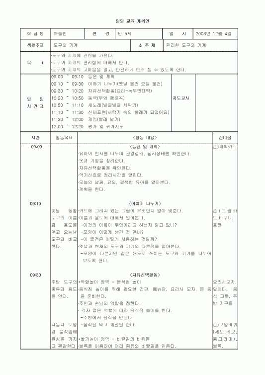 [유아교육]도구와 기계 올데이