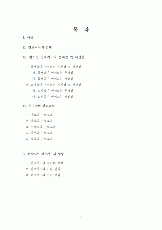 [교육학]청소년의 진로교육