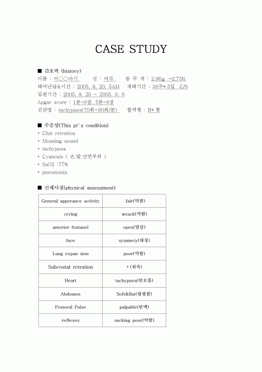 신생아실 CASE STUDY