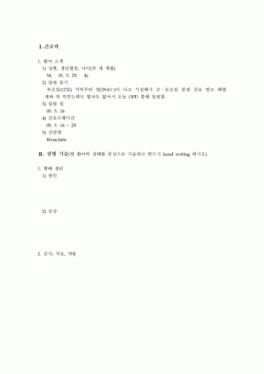 안동간호 실습 소아과 CASE STUDY