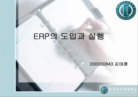 ERP분석 (받은)