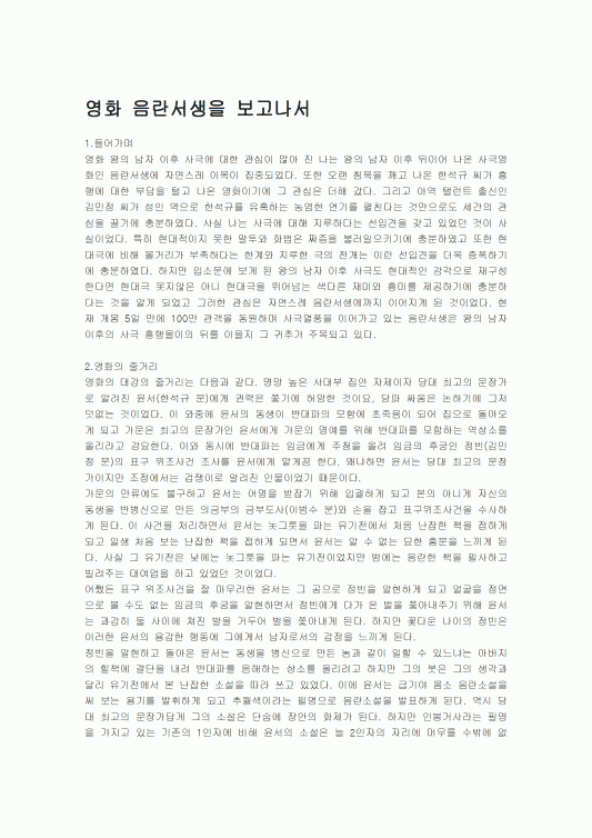 영화 음란서생을 보고나서