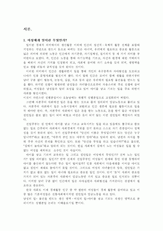 여성 경제 생활