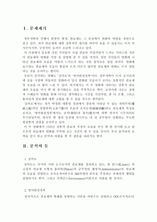 관료제의 효과와 분석,비판