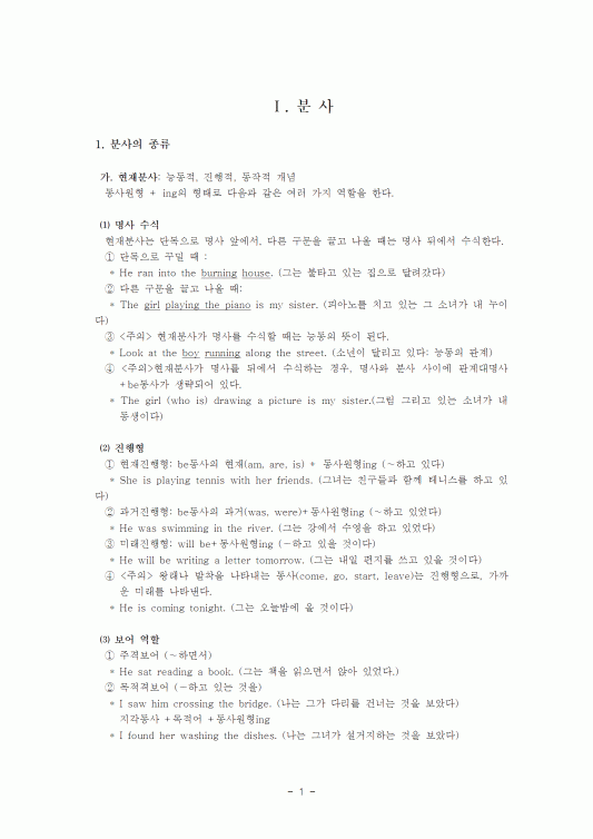 분사와 명사 토익 기출유형 및 문법정리