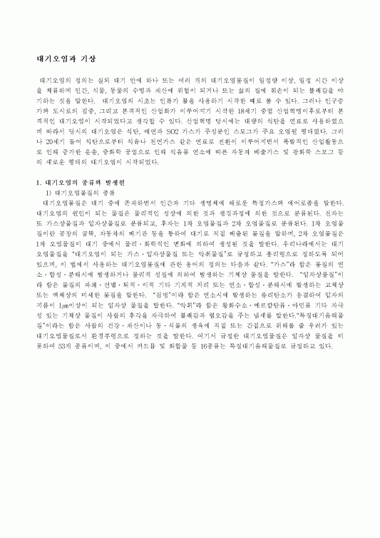대기오염과 기상