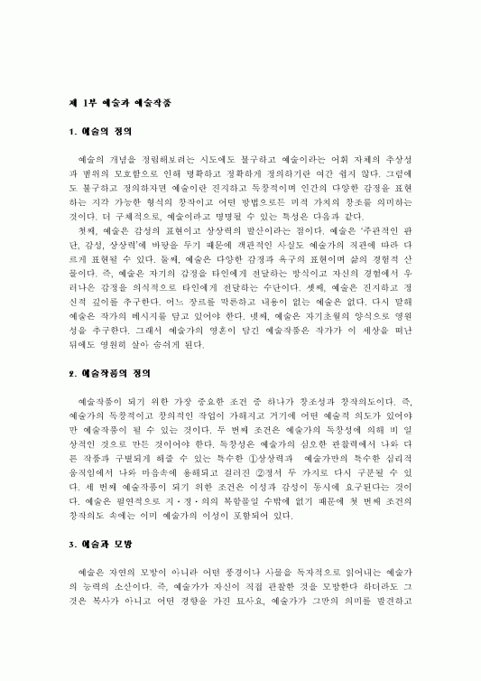 예술의 범위 레포트 자료