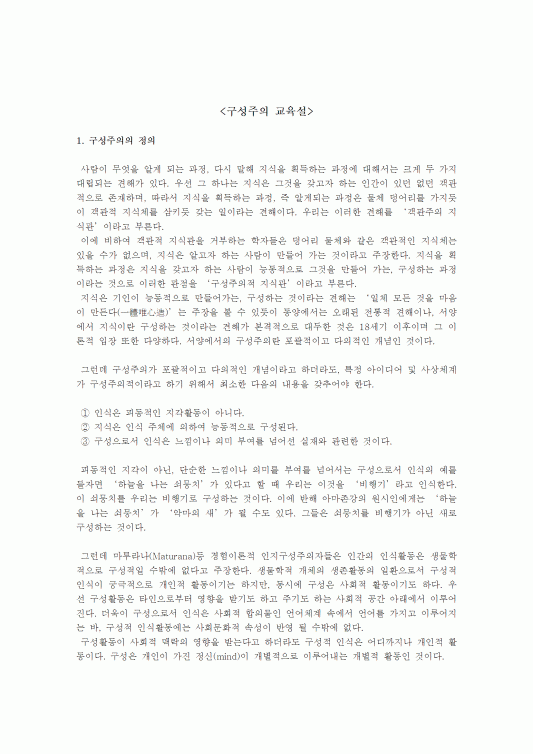 구성주의 교육설