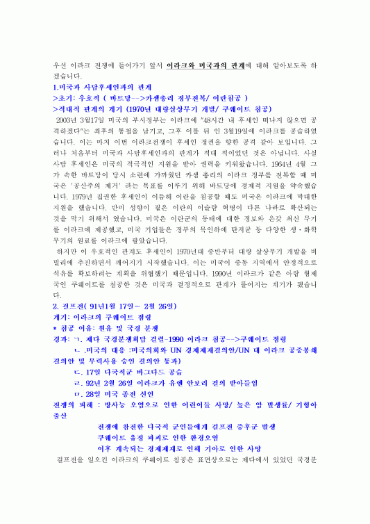이라크 전쟁에 대하여