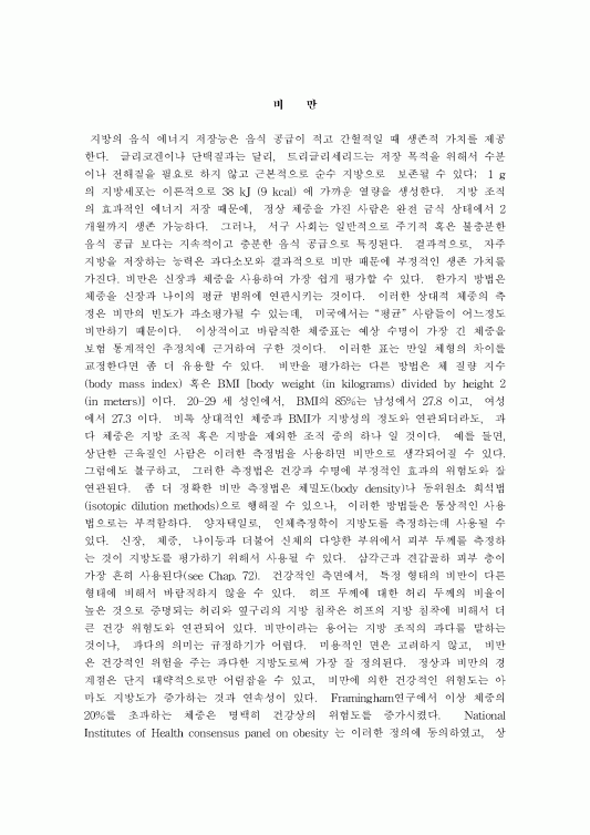 비만에 관하여