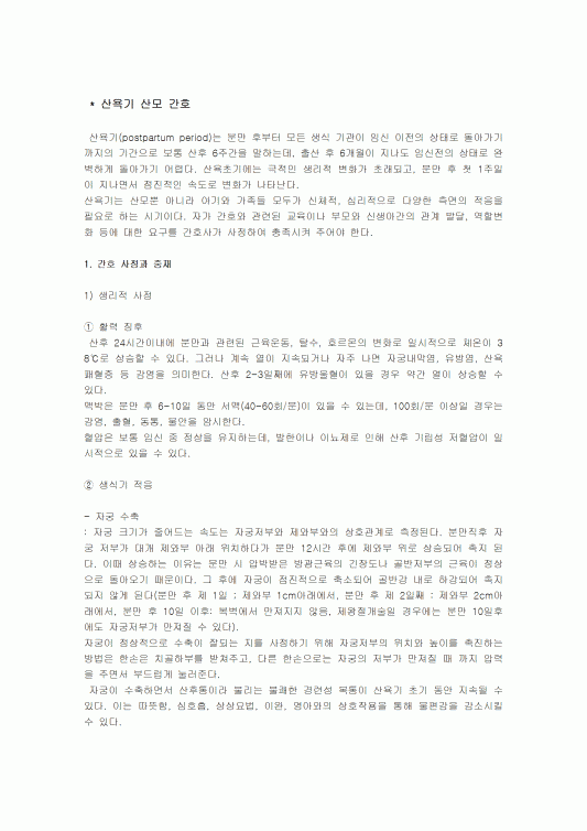 산욕기 산모간호