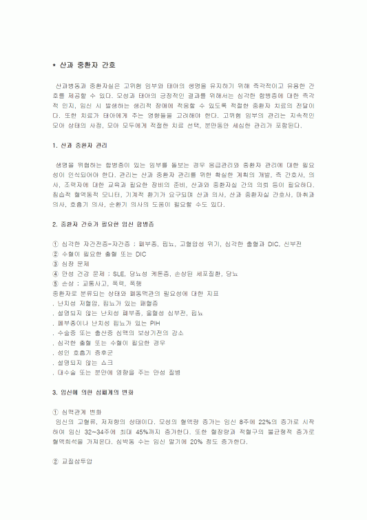 산과중환자 간호