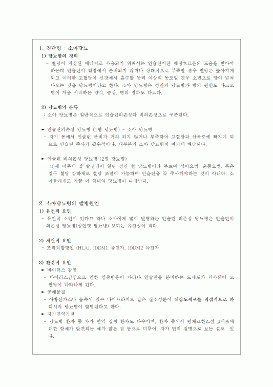 소아당뇨 간호 실습