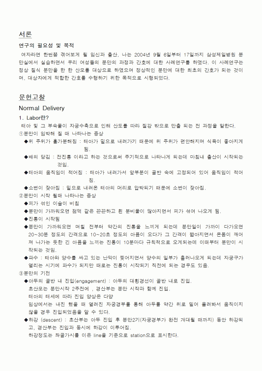정상분만 문헌고찰