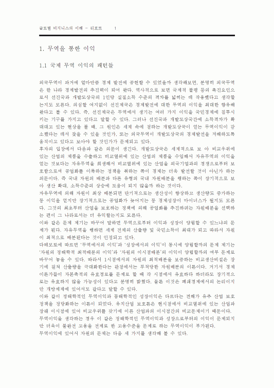 무역이익과 각 무역이론에 관하여