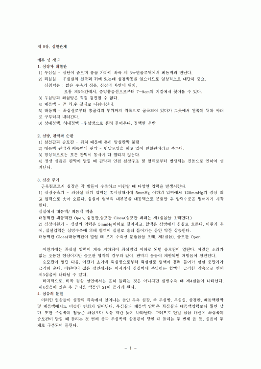 심혈관계 건강사정