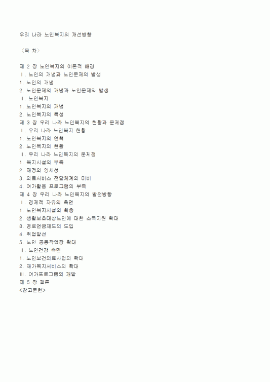 노인의 개념과 노인문제의 발생