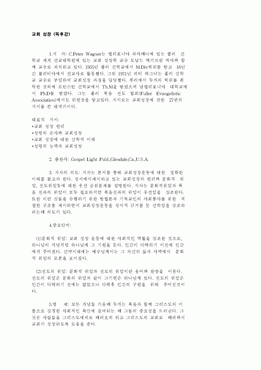 교회 성장 (독후감)