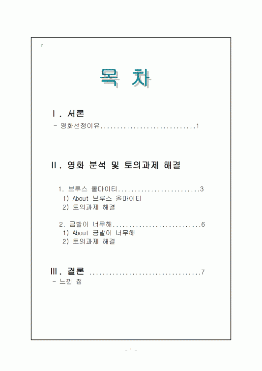 조직 행동론 레포트 자료