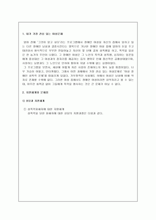여성 문제 레포트 자료